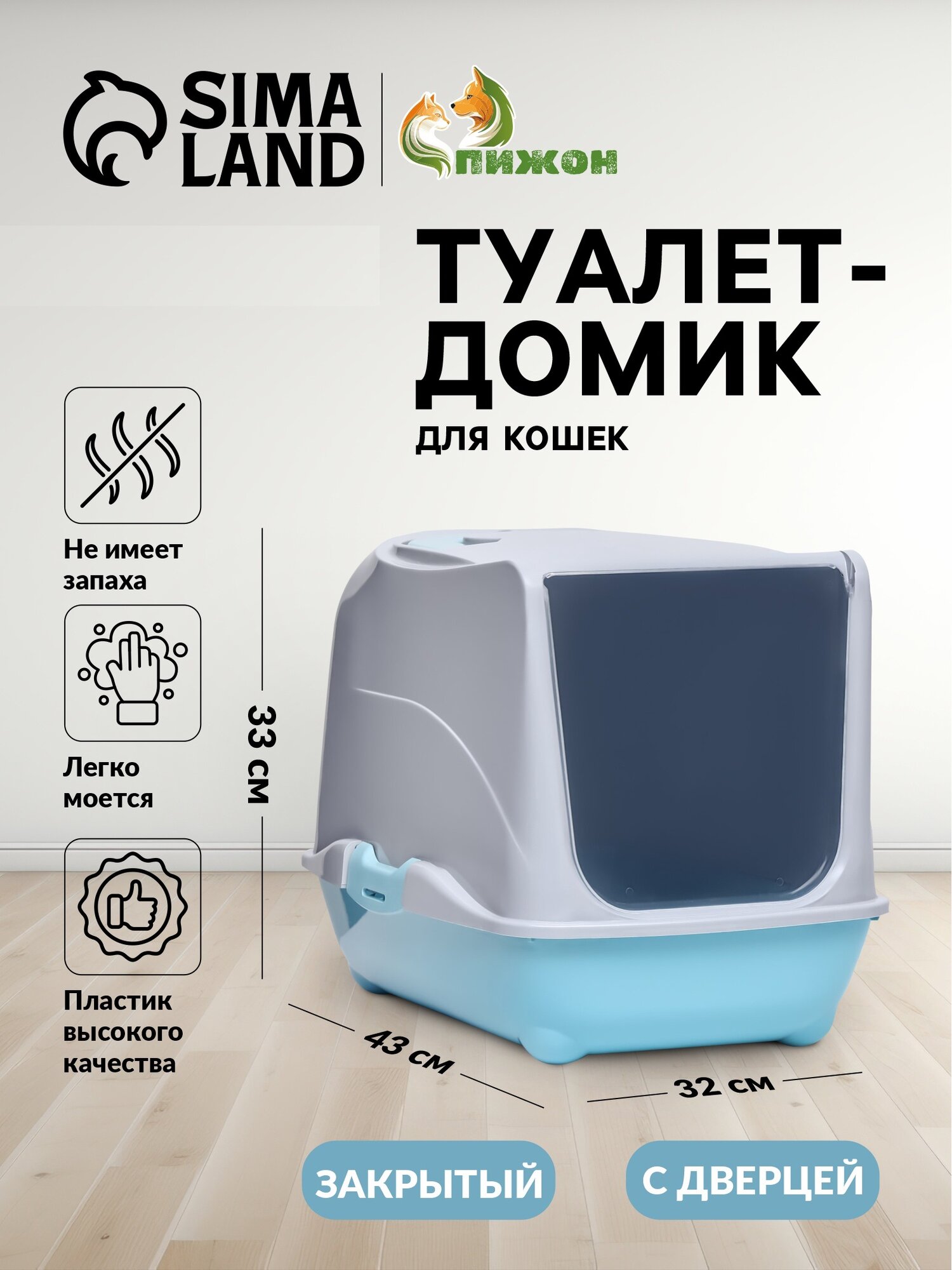 Туалет-домик для кошек закрытый с дверцей 43*32*33 см, бирюзово-серый