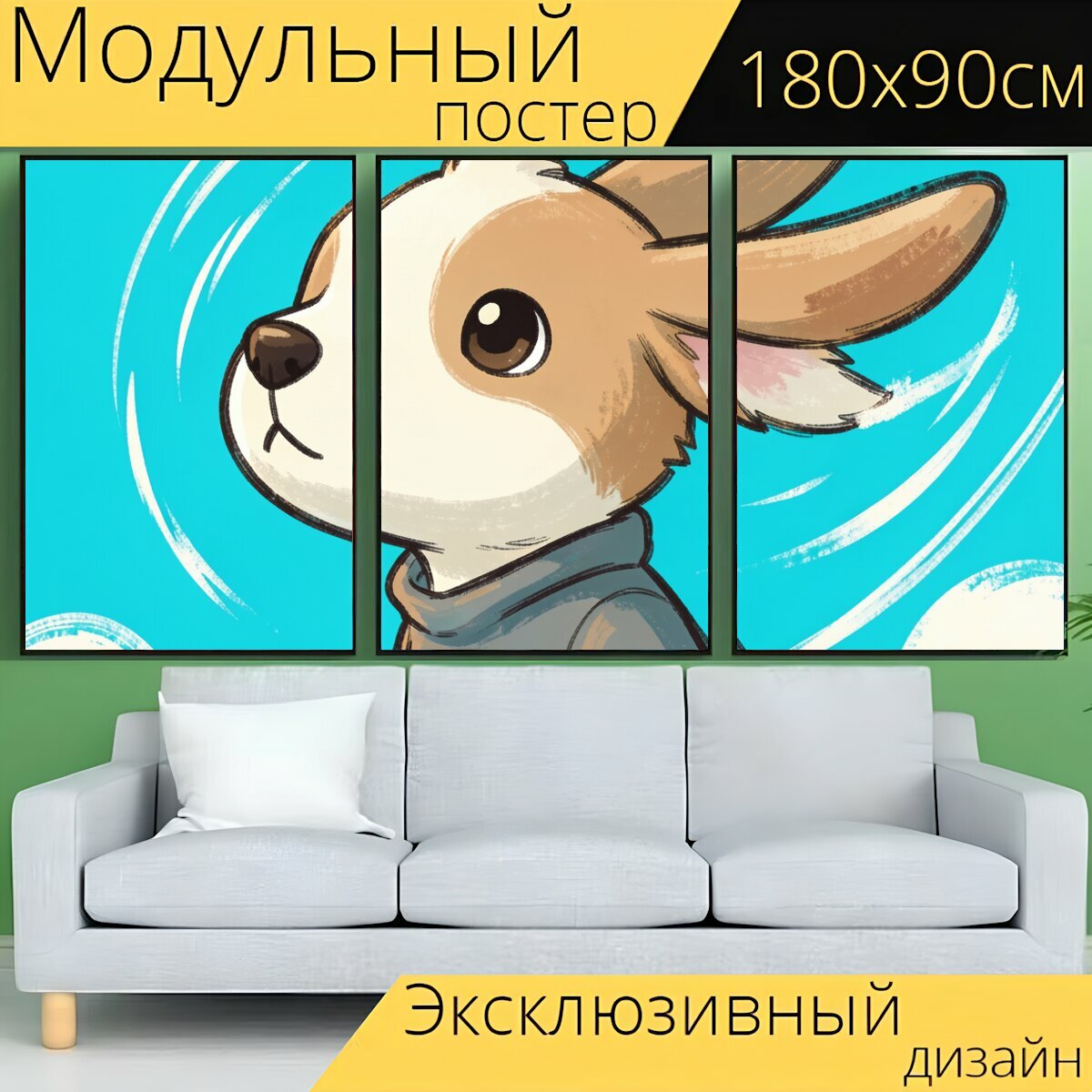 Модульный постер "Милый щенок в облаках. Очаровательный мультяшный пес с большими ушами на ярком бирюзовом фоне, окружён белыми." 180 x 90 см. для интерьера на стену в тубусе