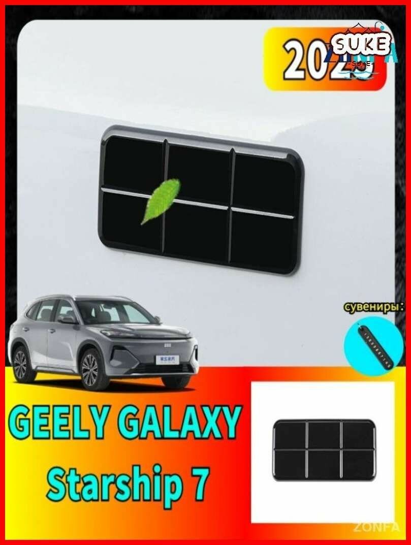 2025 GEELY GALAXY Starship 7 логотип автомобиля, Автозапчасти