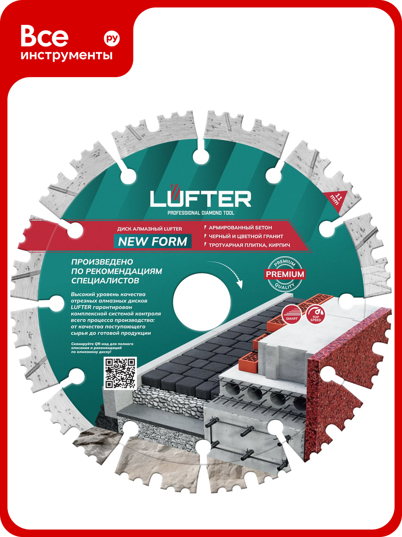 Диск алмазный LUFTER NEW FORM сегмент 150х22.2 мм по граниту, тротуарной плитке, армированному бетону