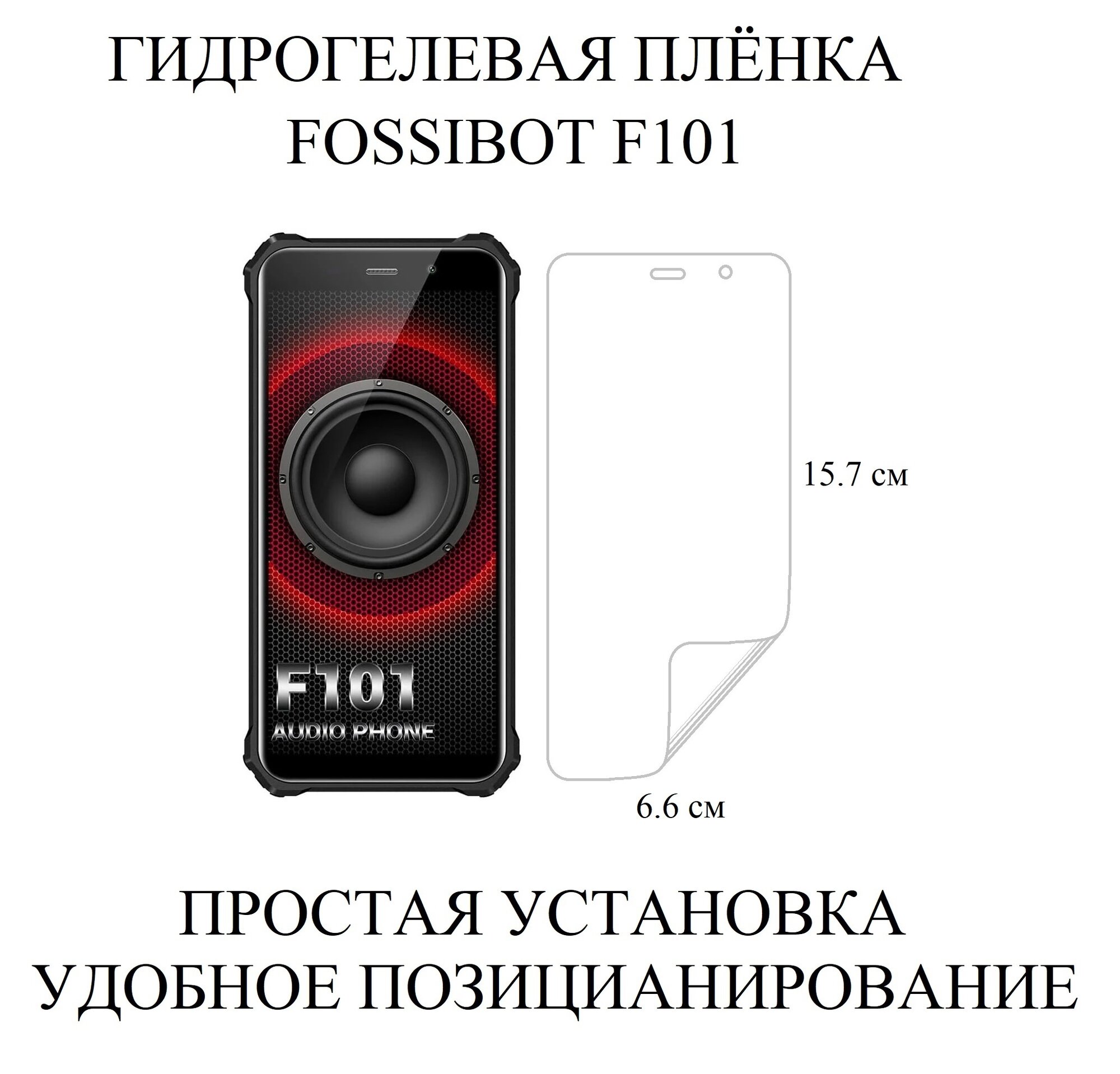 Матовая антибликовая гидрогелевая плёнка на экран Fossibot F101