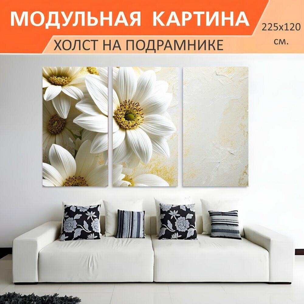 Модульная картина на холсте "Белые цветы с золотыми серединками на светлом фоне с текстурой штукатурки" триптих на подрамнике 225х120 см. для интерьера