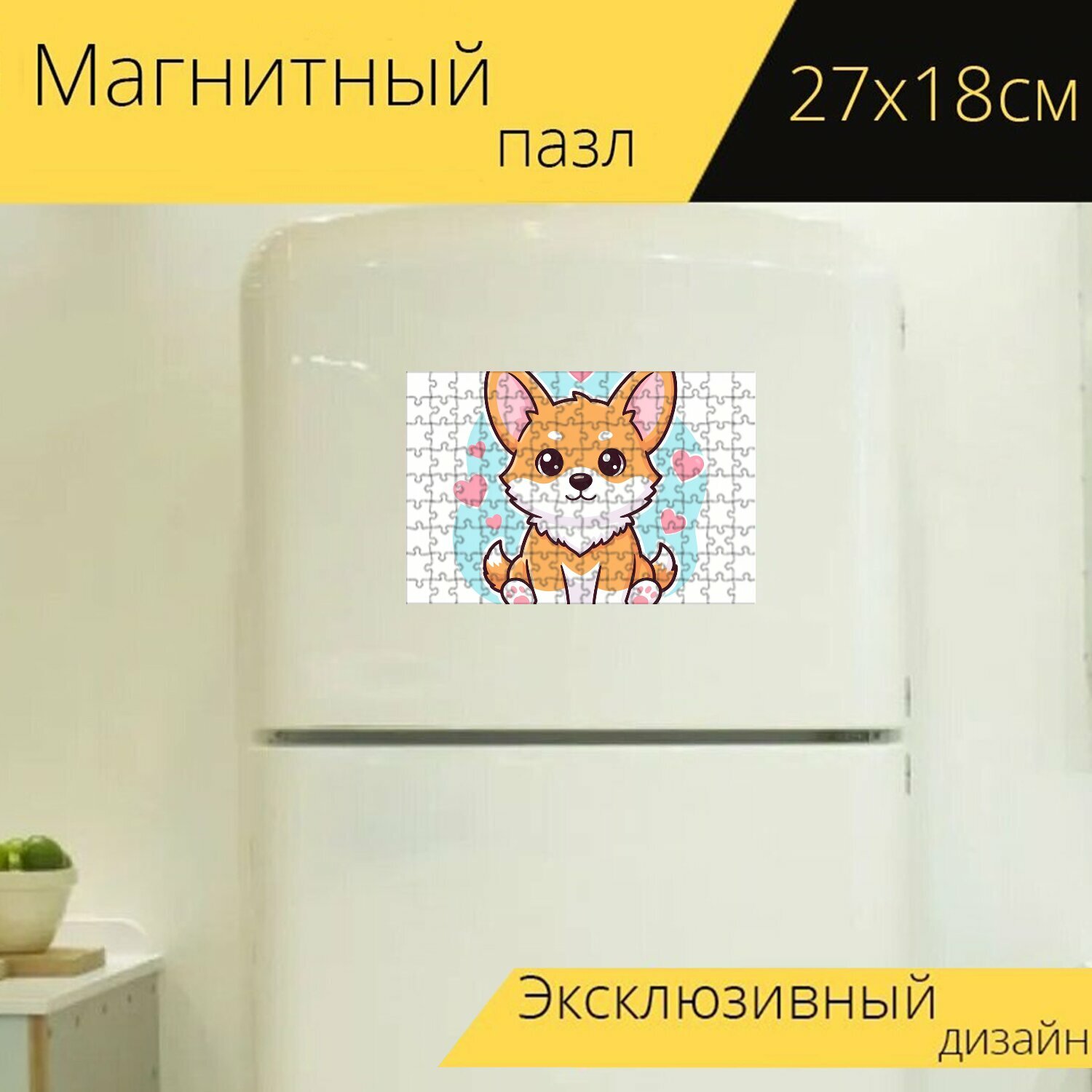 Магнитный пазл "Милый лисёнок с сердечками. Очаровательный мультяшный зверёк с большими ушами, нежным взглядом и розовыми сердцами вокруг. Пастельные." на холодильник 27 x 18 см.