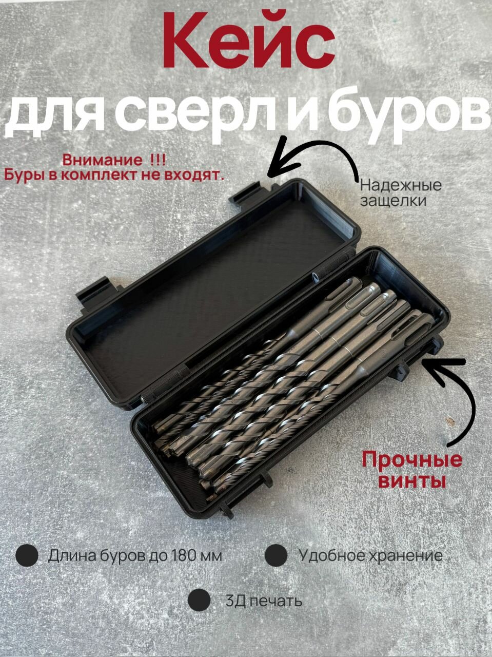 Кейс для буров и сверл черный