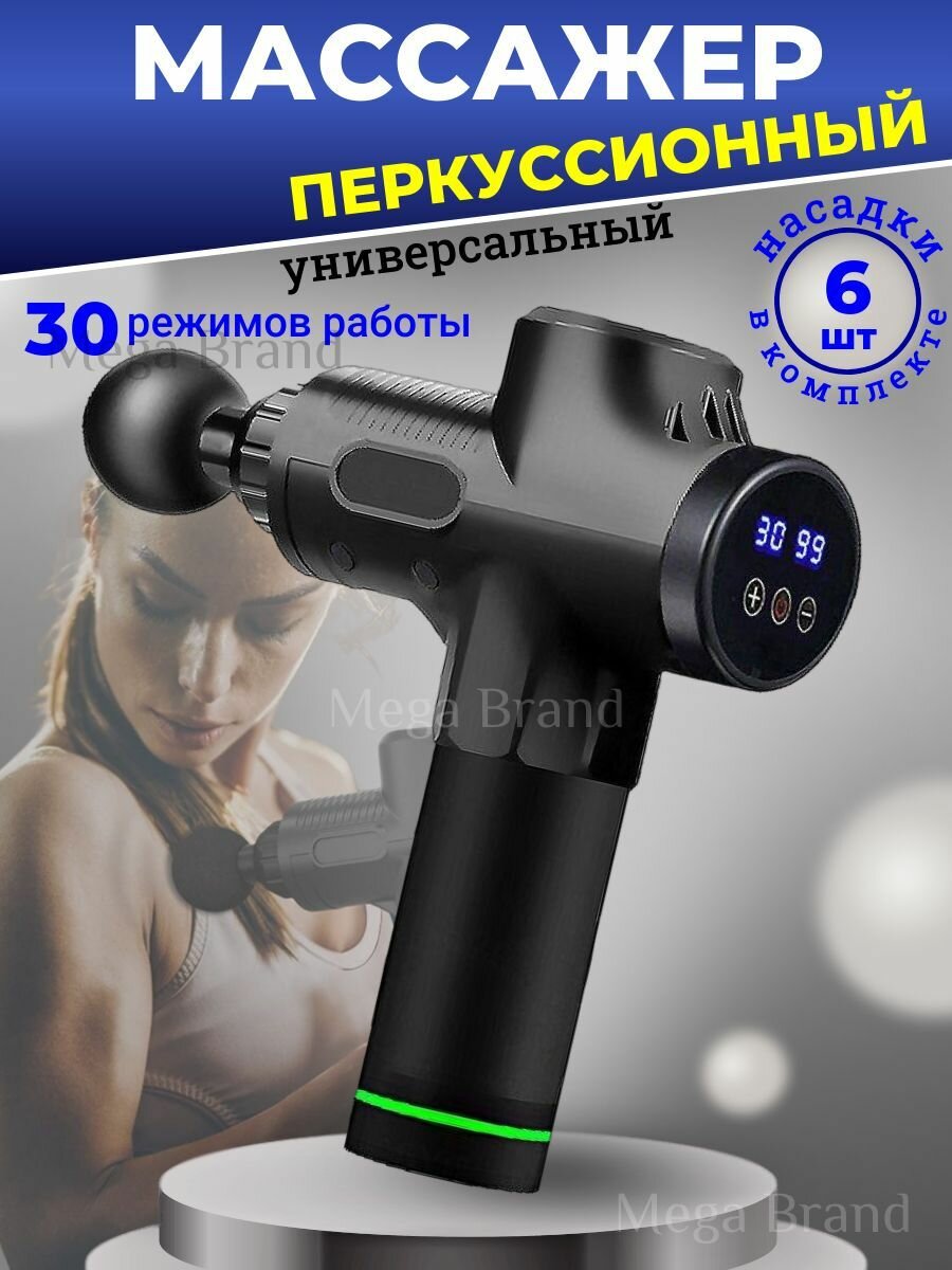 Перкуссионный массажер пистолет для шеи, ног, плеч, спины и тела/ вибрационный ударный электромассажер/ до 3 300 уд/мин, 6 насадок
