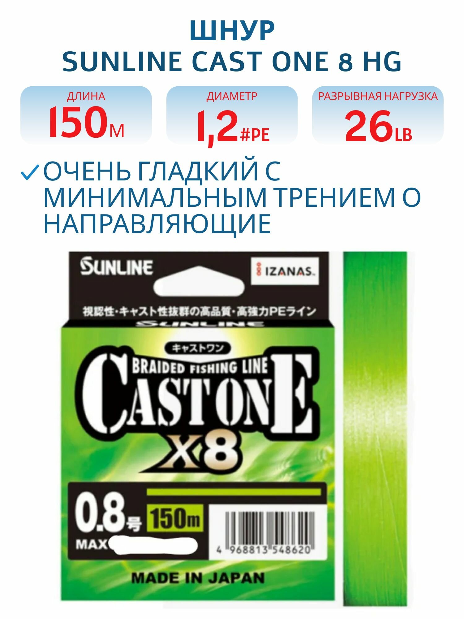 Шнур SUNLINE CAST ONE 8 HG 150m (Light Green) #1.2/26lb