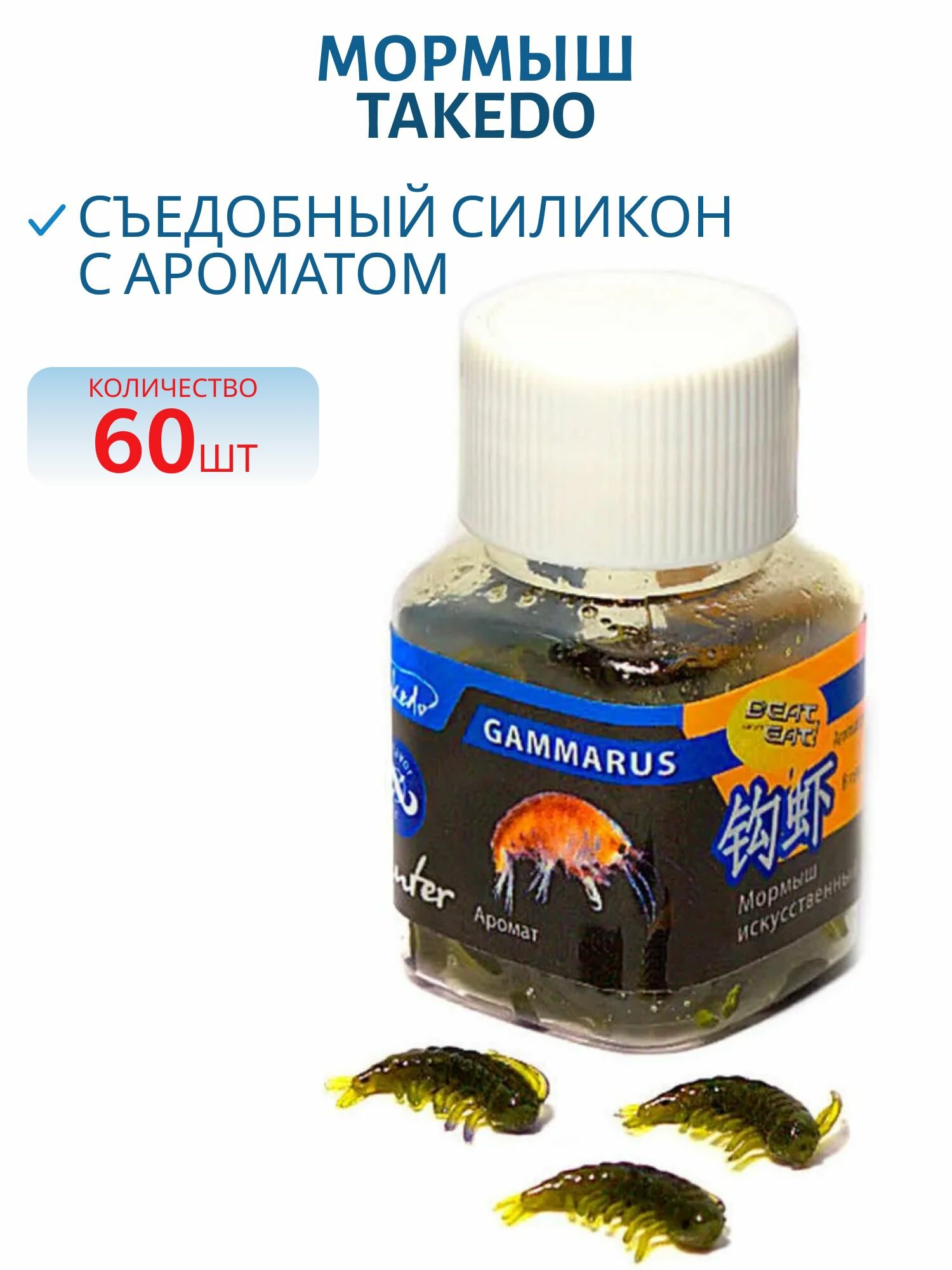 Мормыш Таkedo 1,0см. цвет естественный, аромат мотыля, 60 шт/у