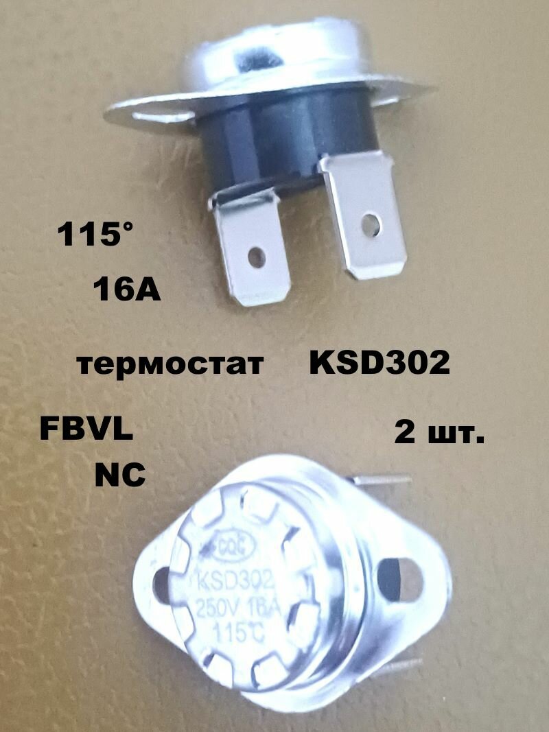 Термостат KSD302 115 градусов 16А FBVL - 2 шт.