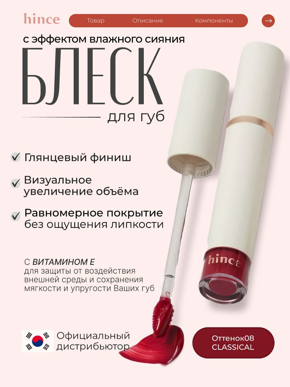 Матовая зеркальная увлажняющая глазурь для