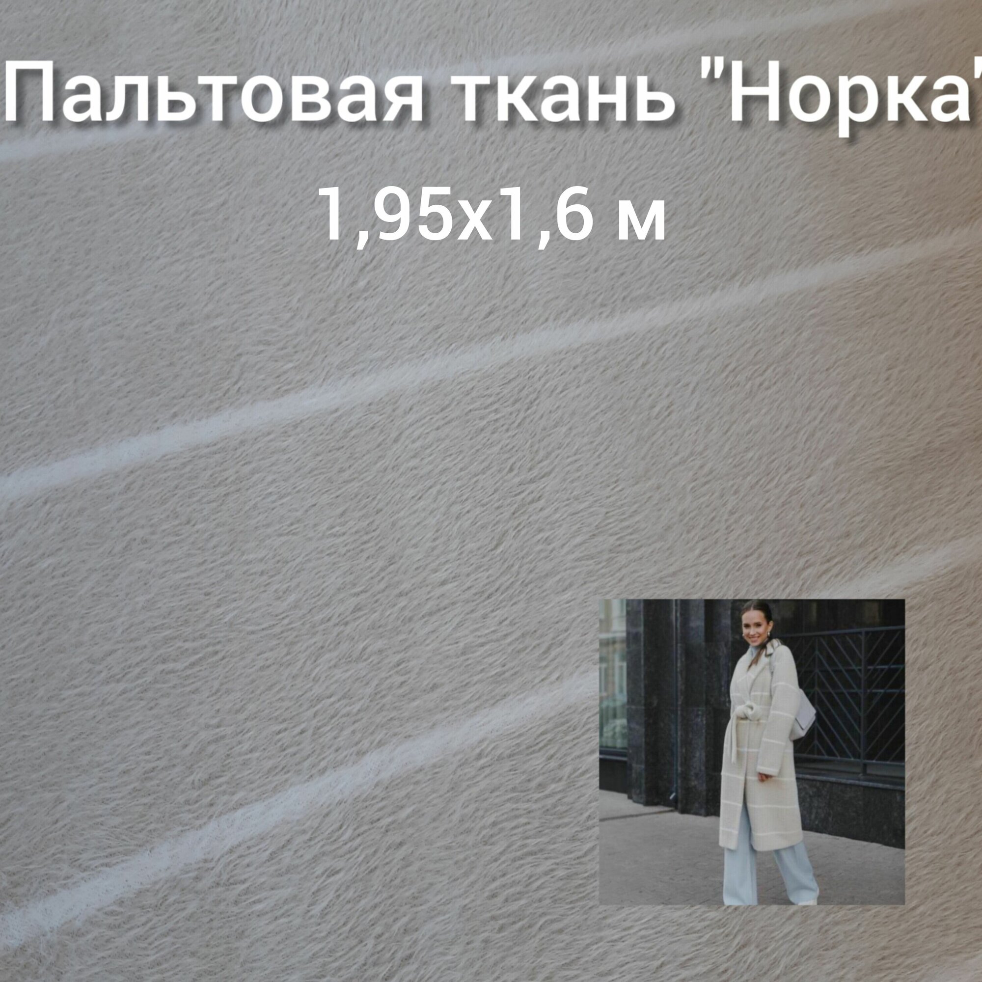 Пальтовая ткань