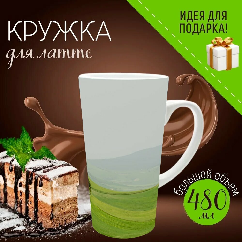 Кружка латте керамическая большая для чая и кофе с прикольным принтом "Италия, тоскана, пейзаж" 500 мл.