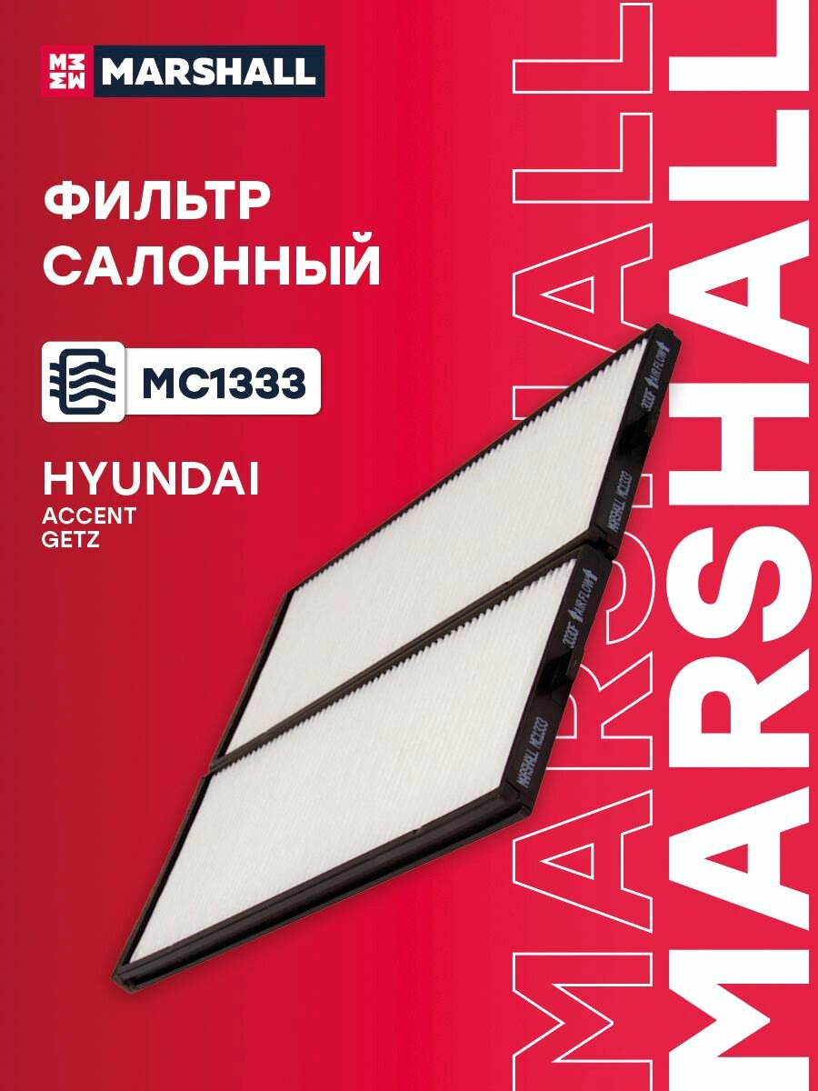 Фильтр салонный Hyundai Хендай Accent Акцент, Getz Гетц 976171C000