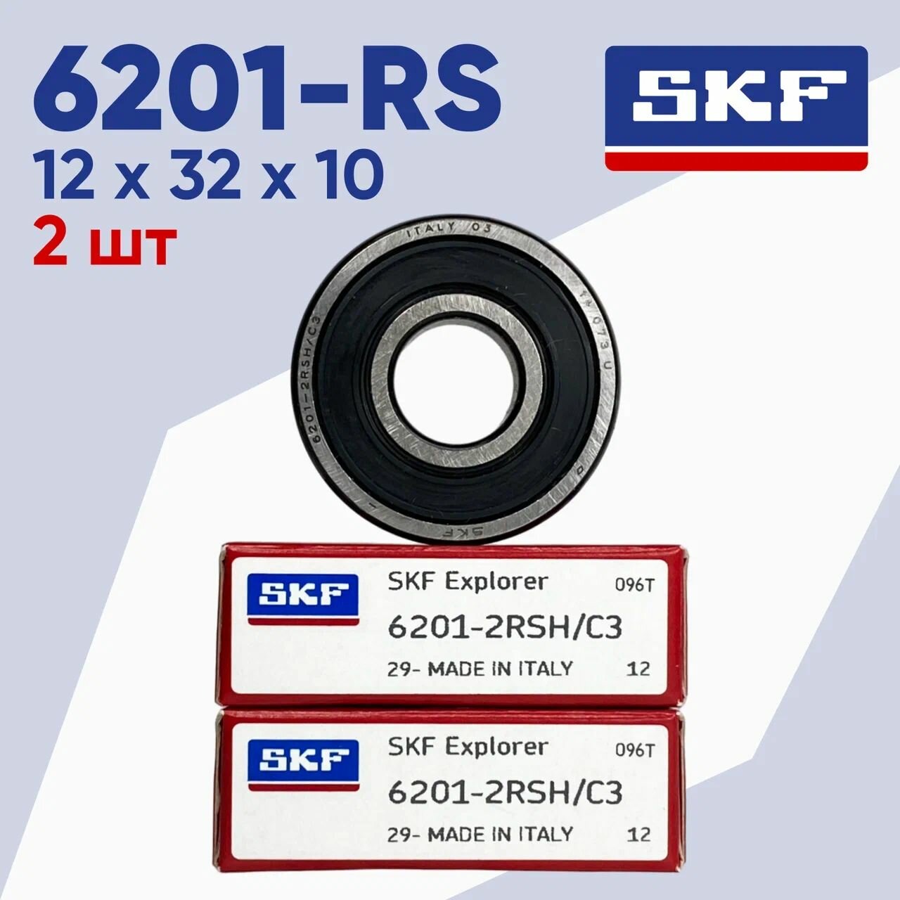 Подшипник 6201 2rs SKF 2 шт (6201rs/ 180201) размер 12*32*10