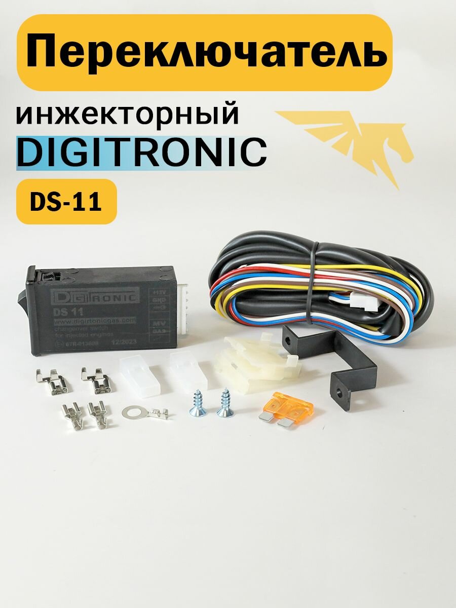 Переключатель инжекторный ГБО DIGITRONIC DS-11