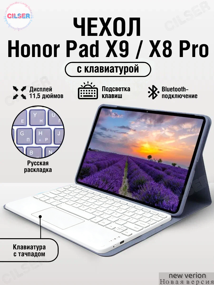 Чехол клавиатура с русской клавиатурой на Honor Pad X9/X8 Pro, 11.5" дюйма, белая клавиатура с подсветкой