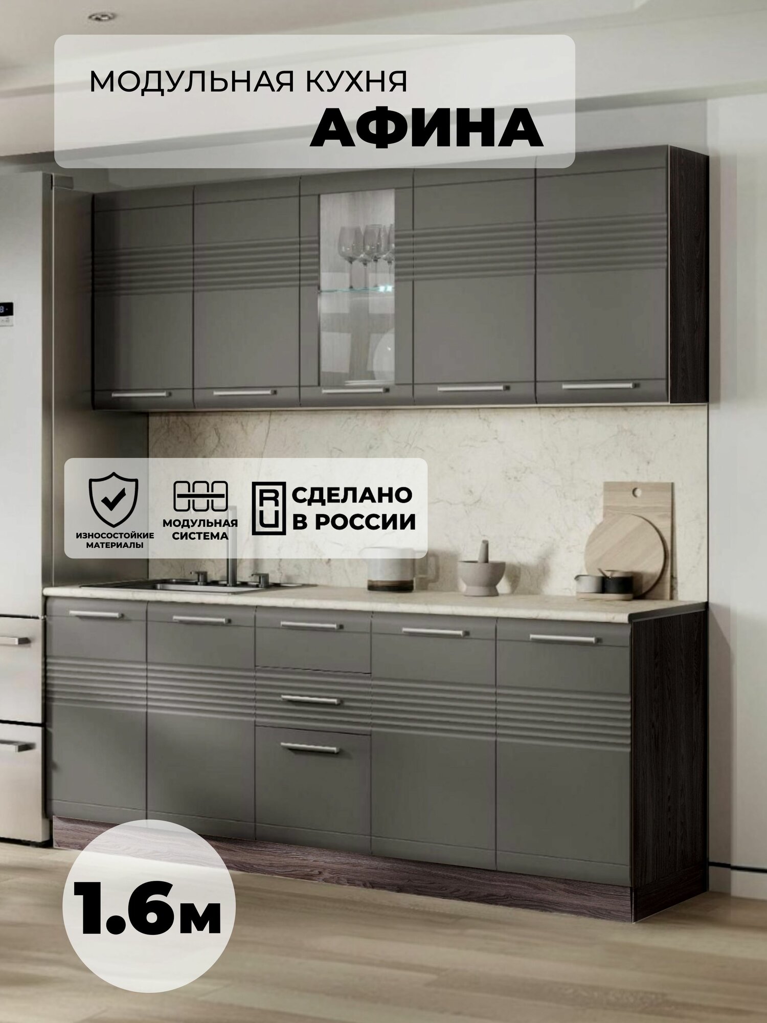 RAUS, Кухонный гарнитур Афина 1.6м темный корпус, прямая кухня серая, МДФ