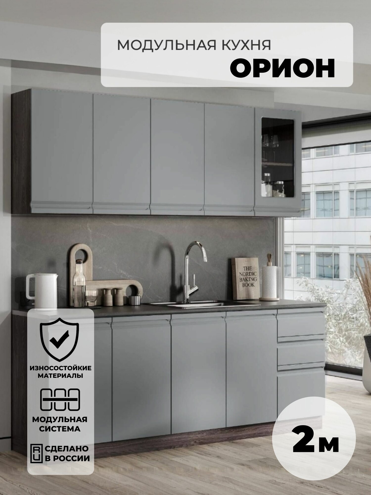 RAUS, Кухонный гарнитур Орион 2м, темный корпус, прямая кухня серая, МДФ