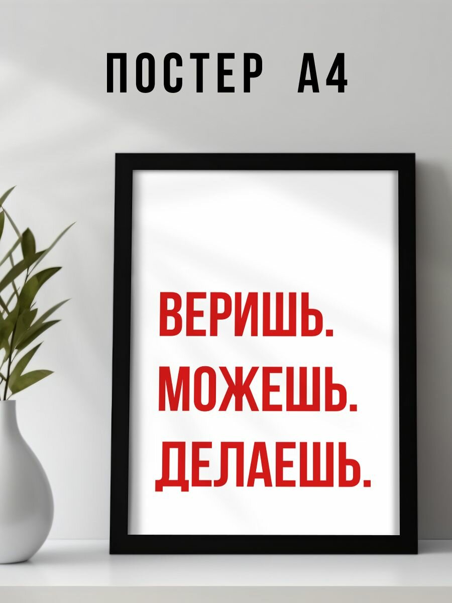 Постер A4 на стену интерьерный красная надпись, без рамы, 21х30 см