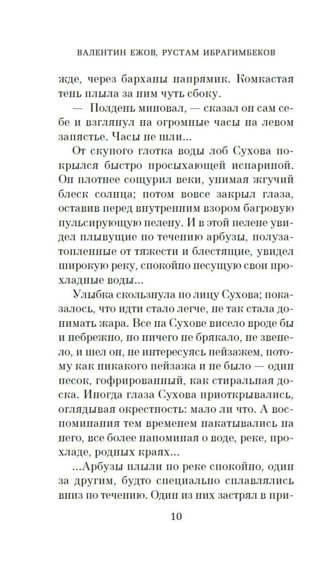 Белое солнце пустыни — фото 1