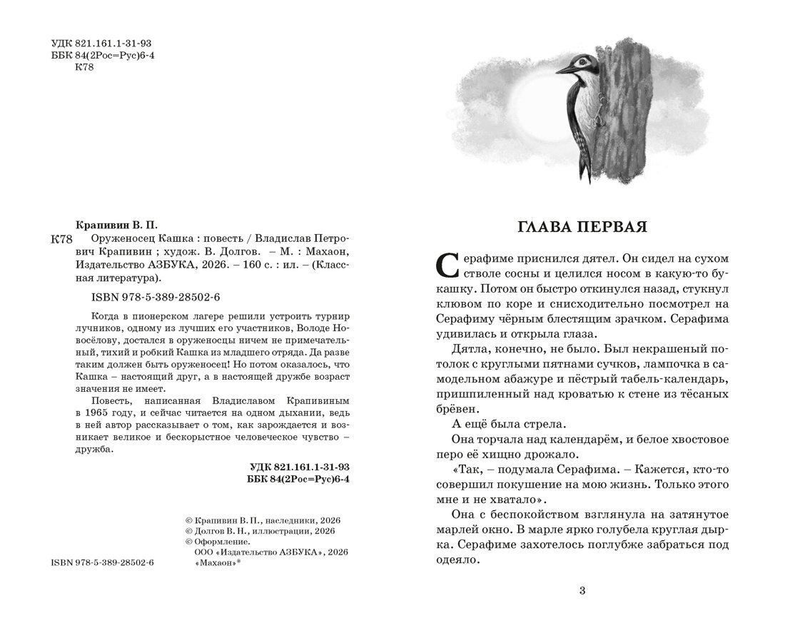 Оруженосец Кашка — фото 1