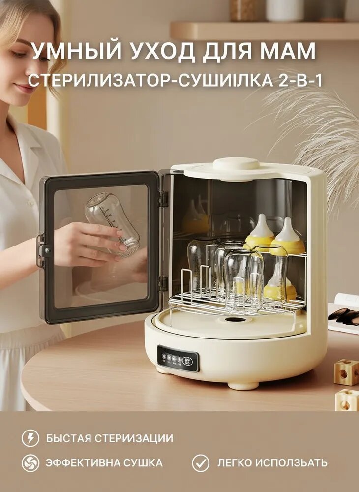 ZONE Стерилизатор для детских бутылочек с сушкой - 2 в 1: Компактный ультрафиолетовый стерилизатор и подогреватель для сосок, пустышек и детской посуды