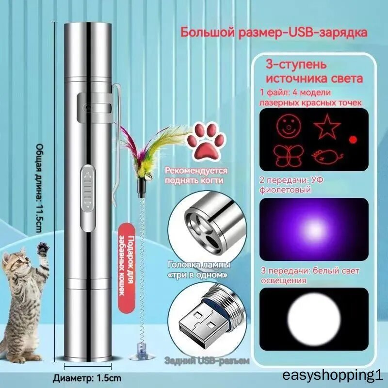 Лазерная указка 7-в-1 для кошек и собак, лазер, ультрафиолетовый свет, фонарик, с USB-зарядкой