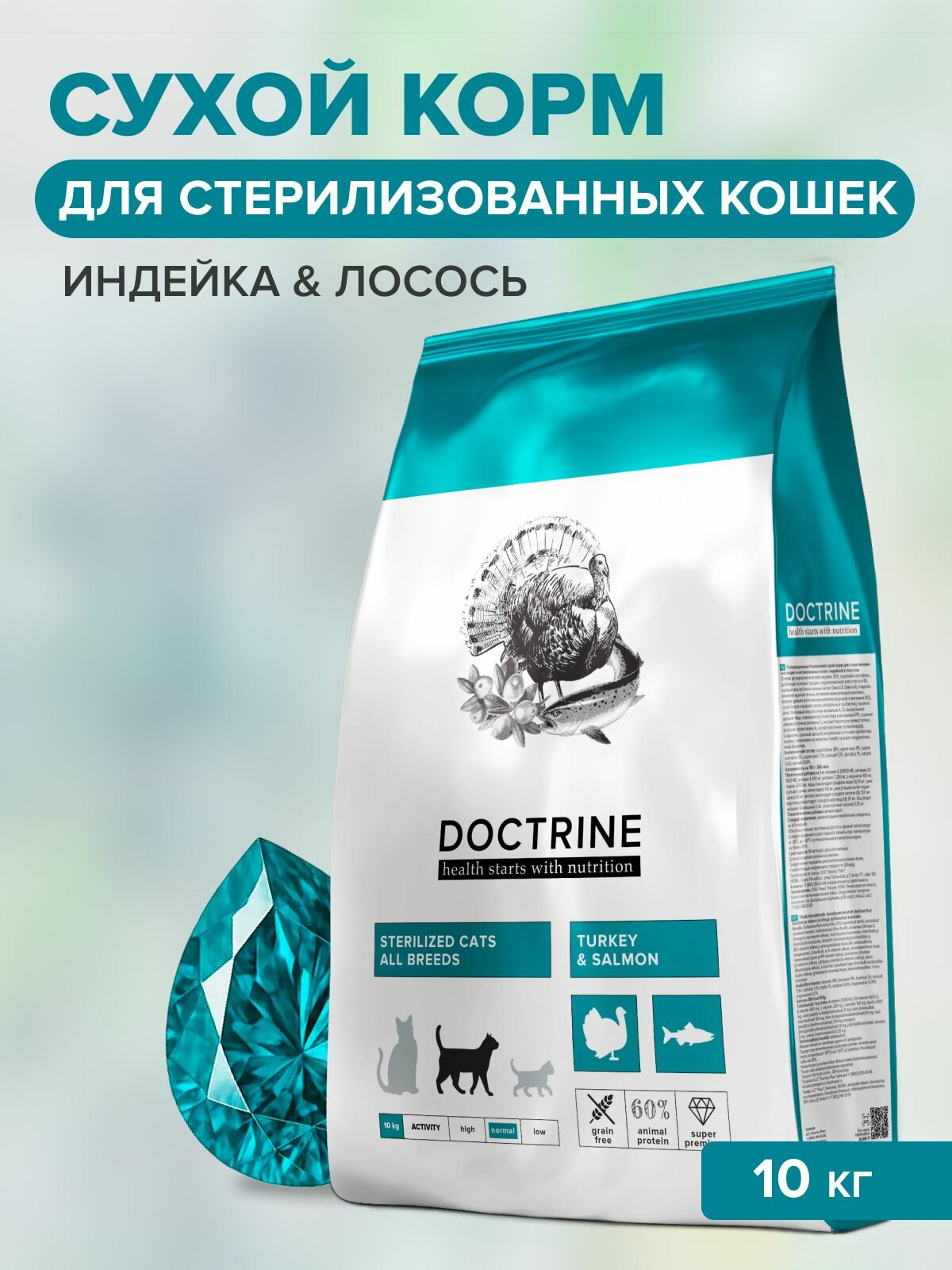 Корм сухой DOCTRINE для стерилизованных кошек и кастрированных котов с индейкой и лососем 10 кг