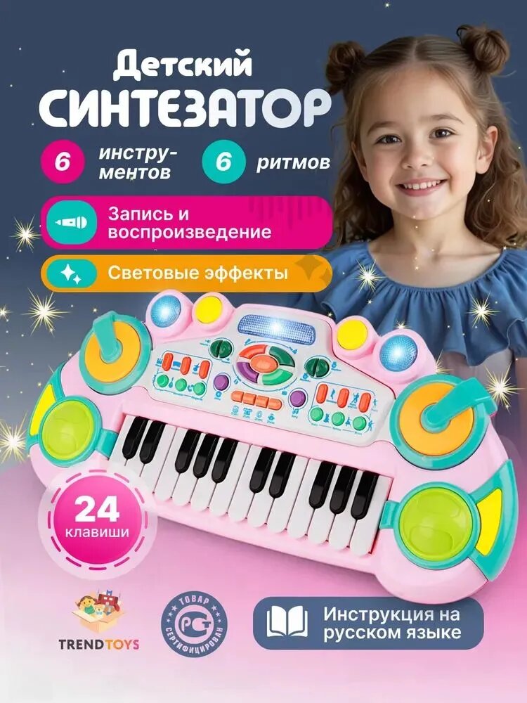 Детский синтезатор с микрофоном 24 клавиши, 6 инструментов, 6 ритмов, световые эффекты