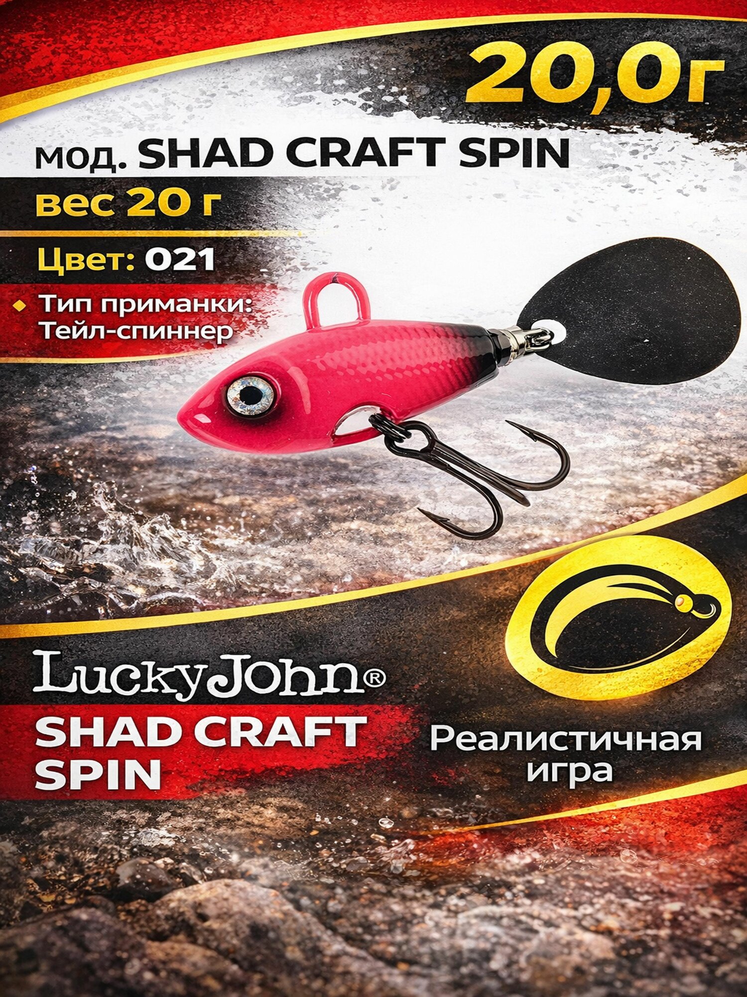 Тейл-спиннер Lucky John SHAD CRAFT SPIN 20.0г 021 в блистере