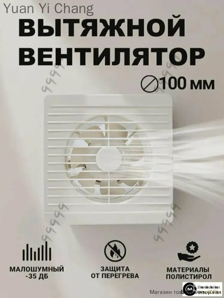 Вентилятор вытяжной 100 мм бесшумный с обратным клапаном для ванной Optima 4