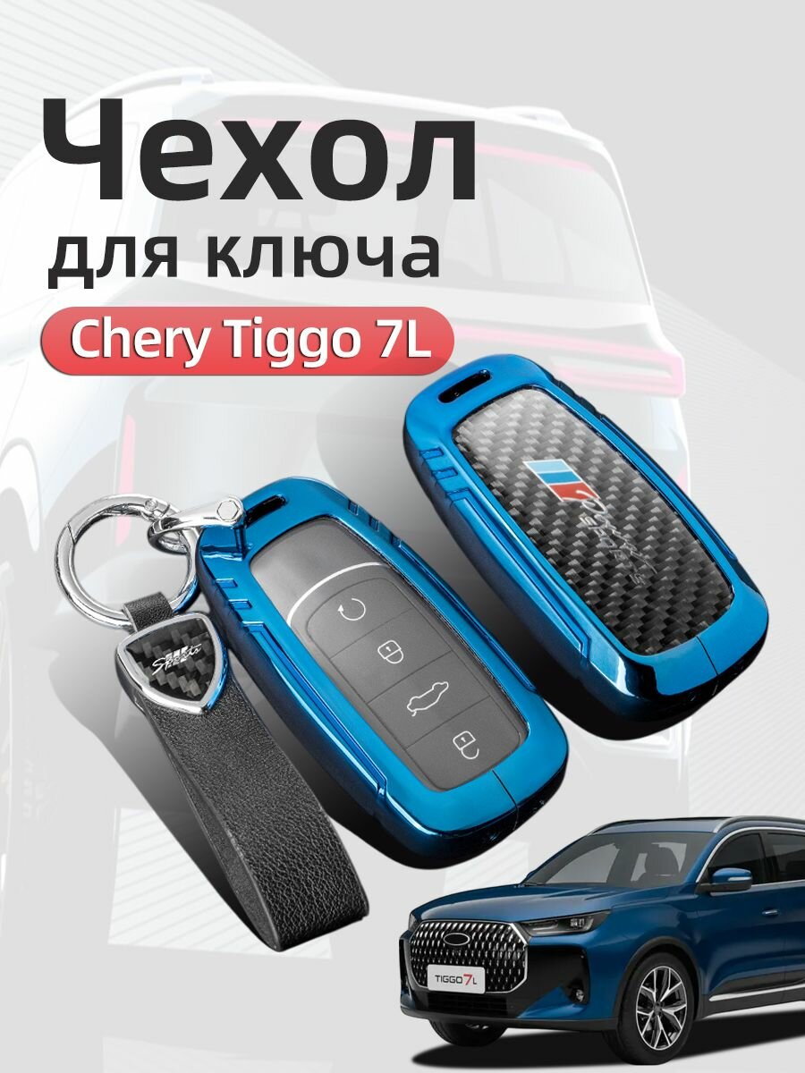 Чехол на ключ 2024-2025 Haval H3 H5 H9, Чехол для ключа Хавал h3 h5 h9 ф7 н9 2024 Защита Аксессуары