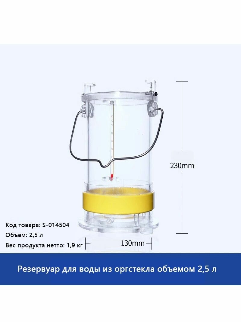 Измерительный Контейнер Плексигласовый Батометр (с Ограничителем Наполнения)