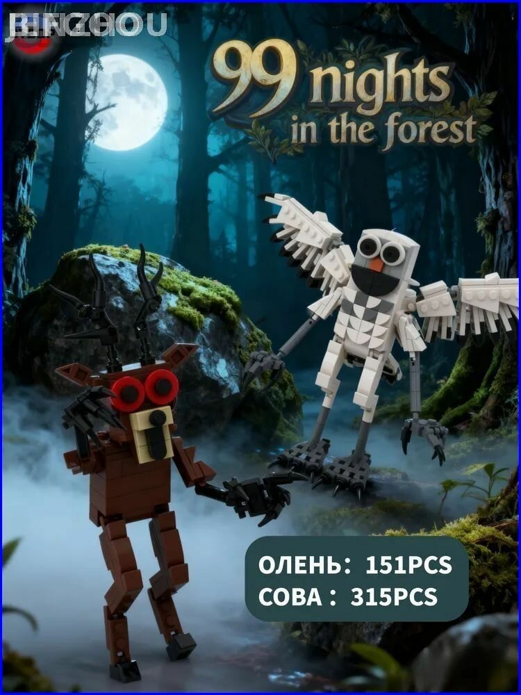 99 ночей в лесу roblox сова Кубики лего совместим с LEGO