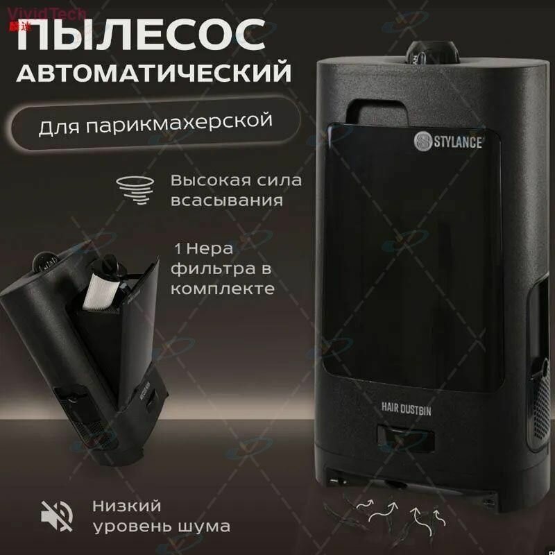 Эксклюзивный стационарный парикмахерский пылесос STYLANCE Veerto1400W черного цвета, предназначенный для эффективного сбора шерсти и волос, оснащенный специальным фильтром