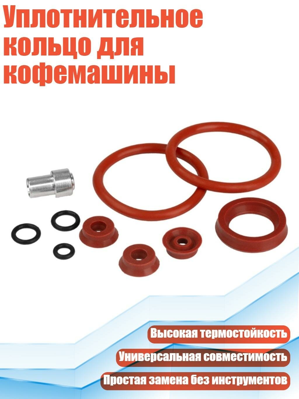 Уплотнительное кольцо для кофемашины