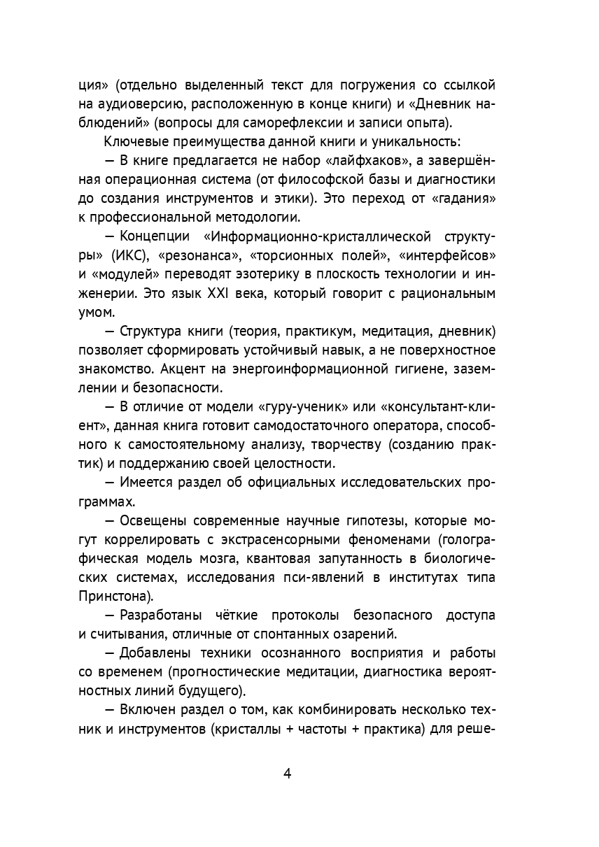 Как стать экстрасенсом — фото 1