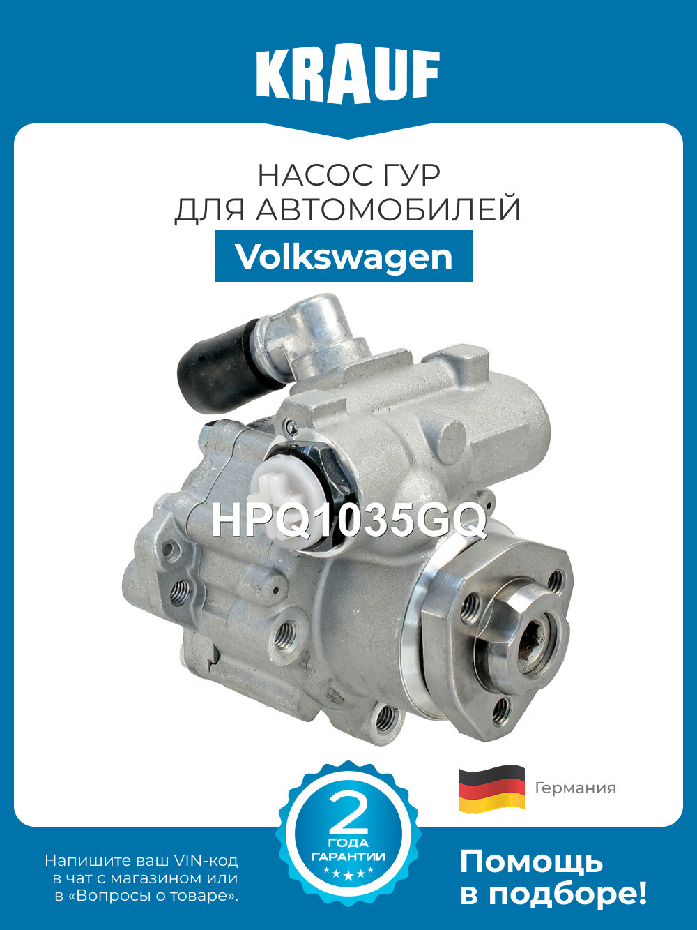 Насос ГУР KRAUF HPQ1035GQ для Volkswagen Golf Jetta Passat Corrado Scirocco