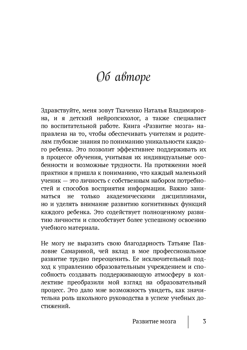 Развитие мозга — фото 1