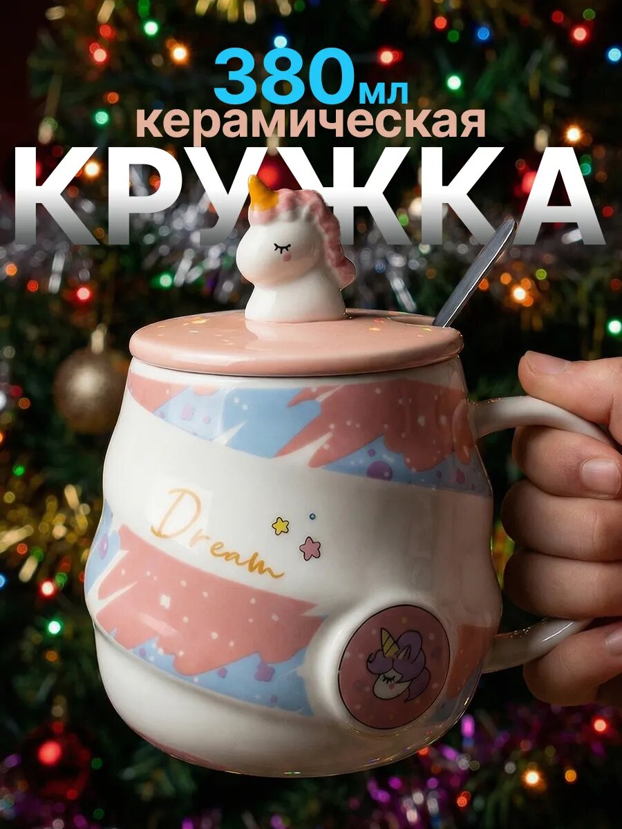 Кружка Home Victory "Единорожка", детская, с ложкой, керамика, 380мл