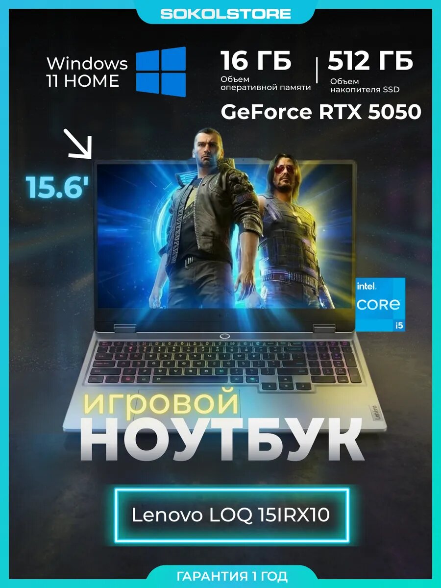 Игровой ноутбук LOQ Intel i-5 16Gb 512Gb RTX5050 Win11