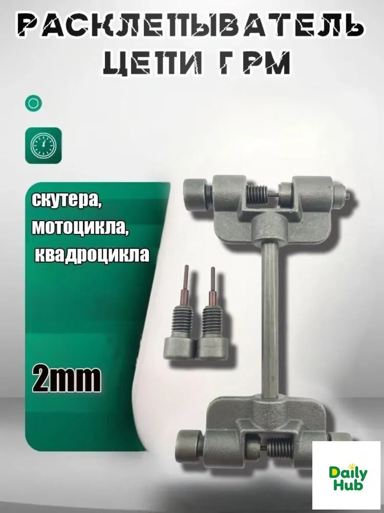 Инструмент для заклепки и расклепки цепи-Daily Hub