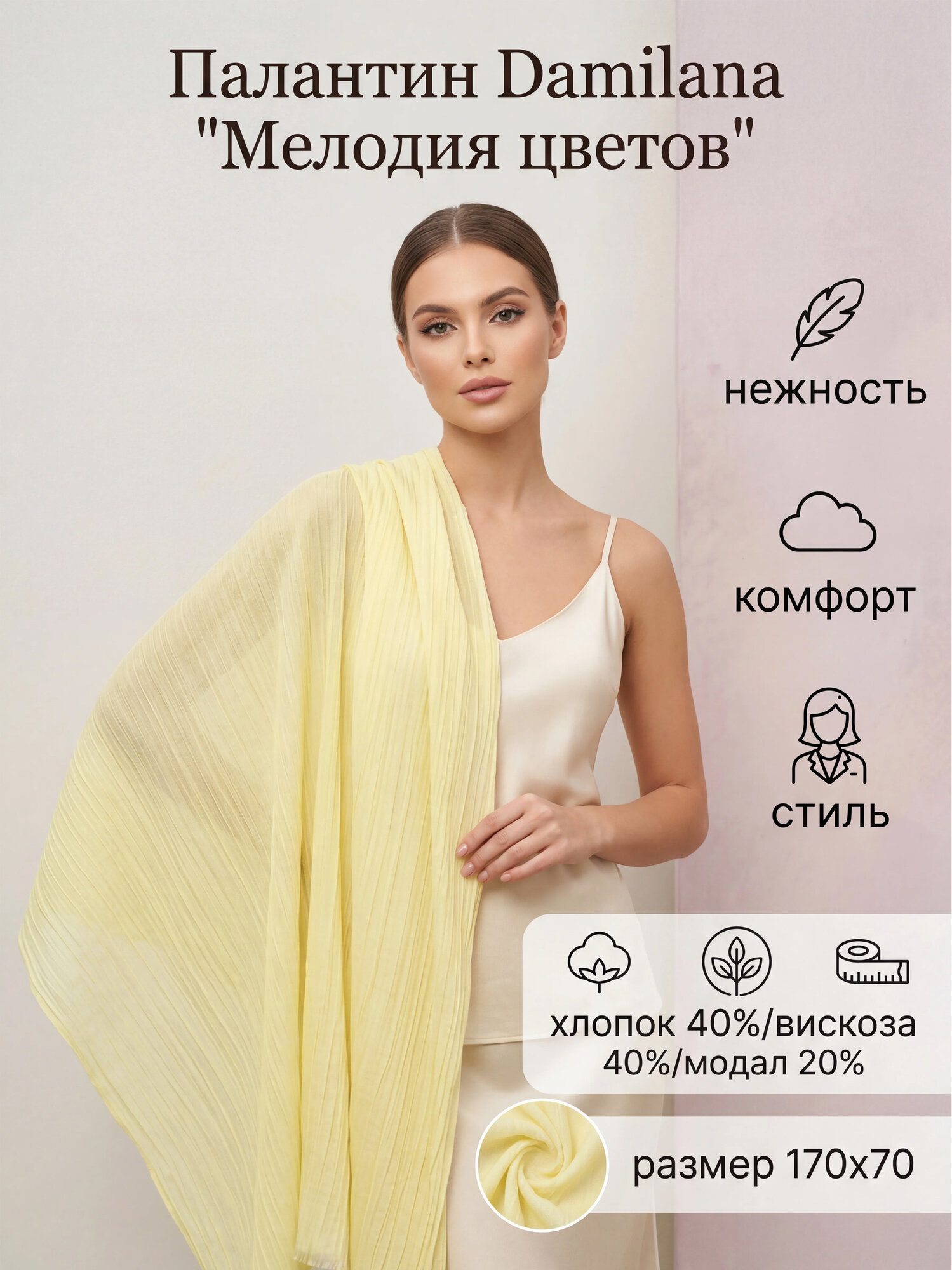 Палантин Lavantti Damilana, палантины для женщин