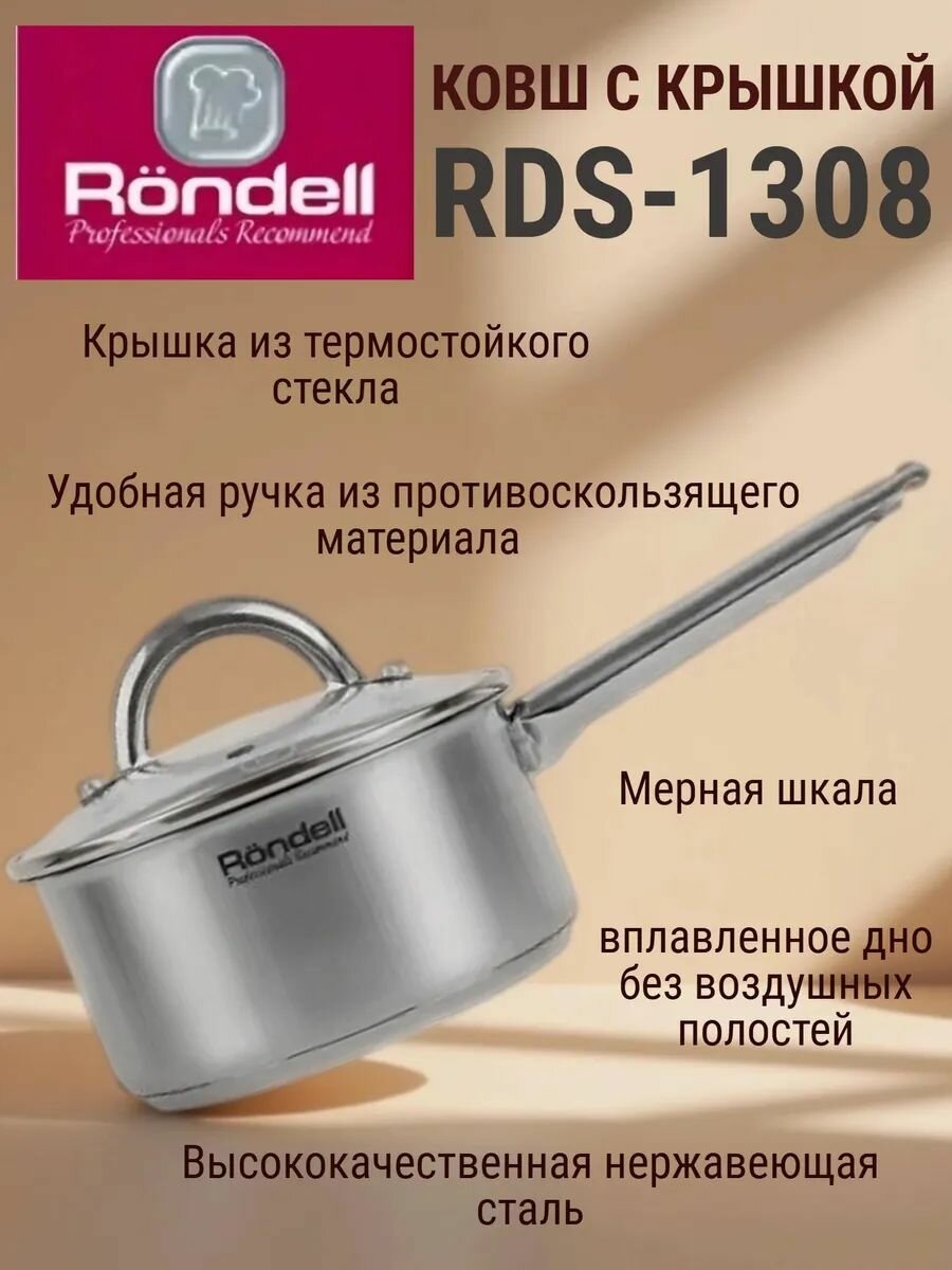 Ковш Rondell RDS-1308 с крышкой 14 см 0,9 л