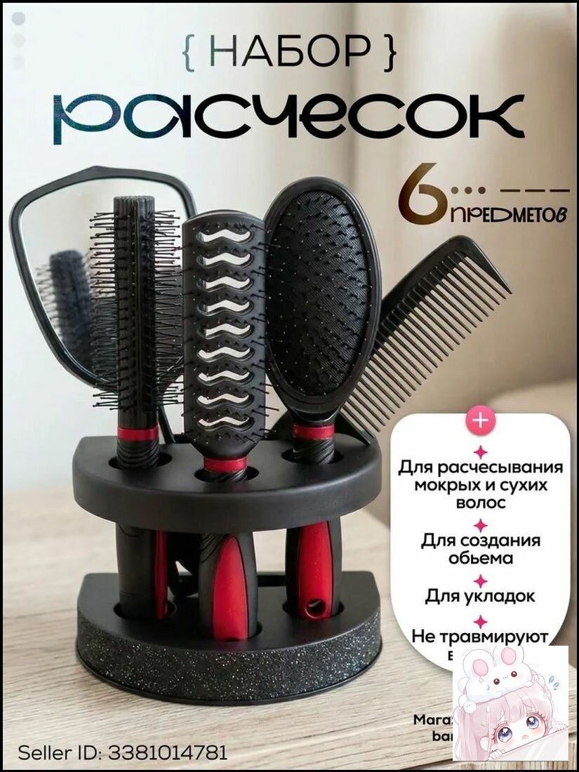 Набор расчесок для волос Красный на подставке: массажная распутывающая, брашинг, гребень, вентилируемая для укладки феном, зеркало