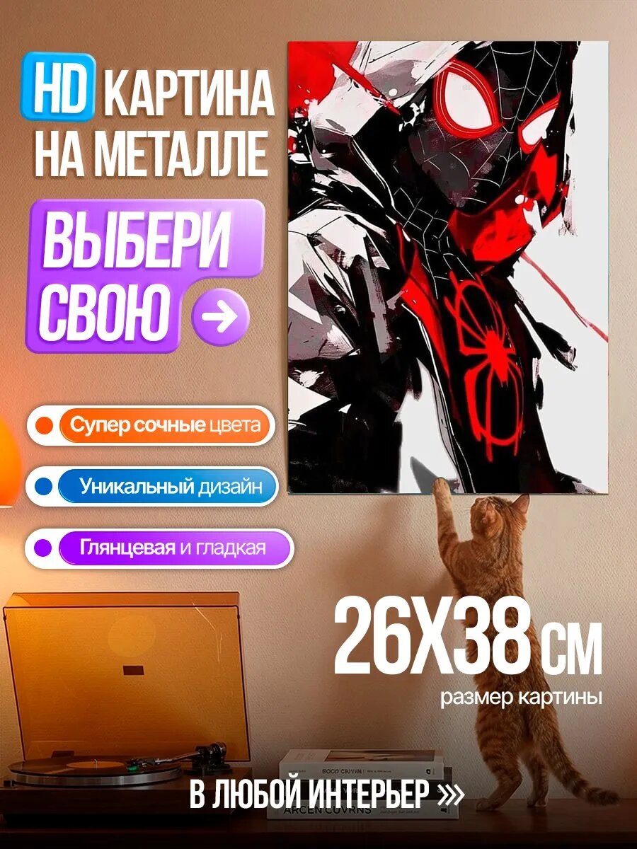 Картина на HD металле Человек-паук Майлз Моралес