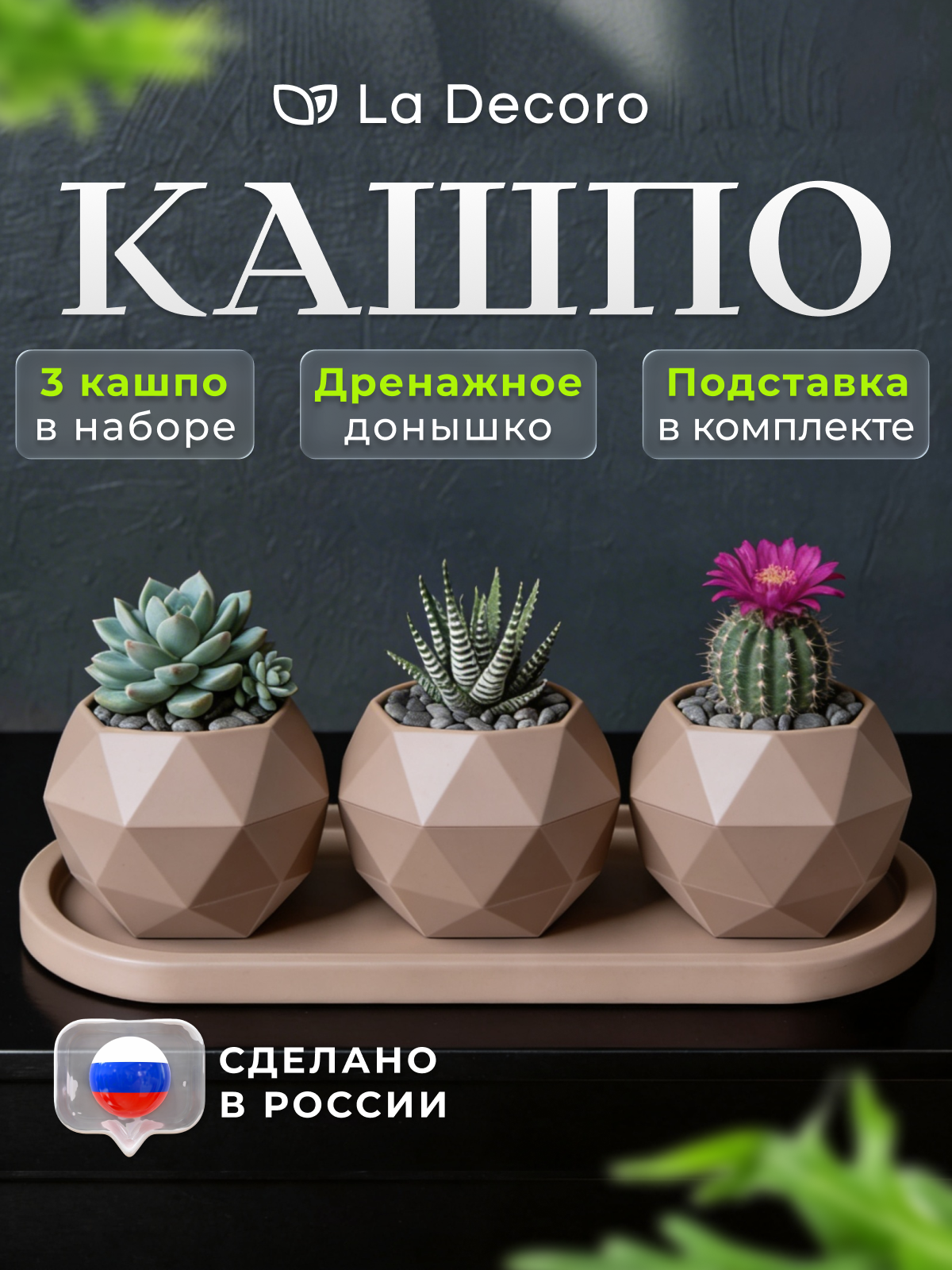 Кашпо "Топаз" (0,45л) на подставке "Амалия" Цв. Мокачино (Арт. КШ-0711)
