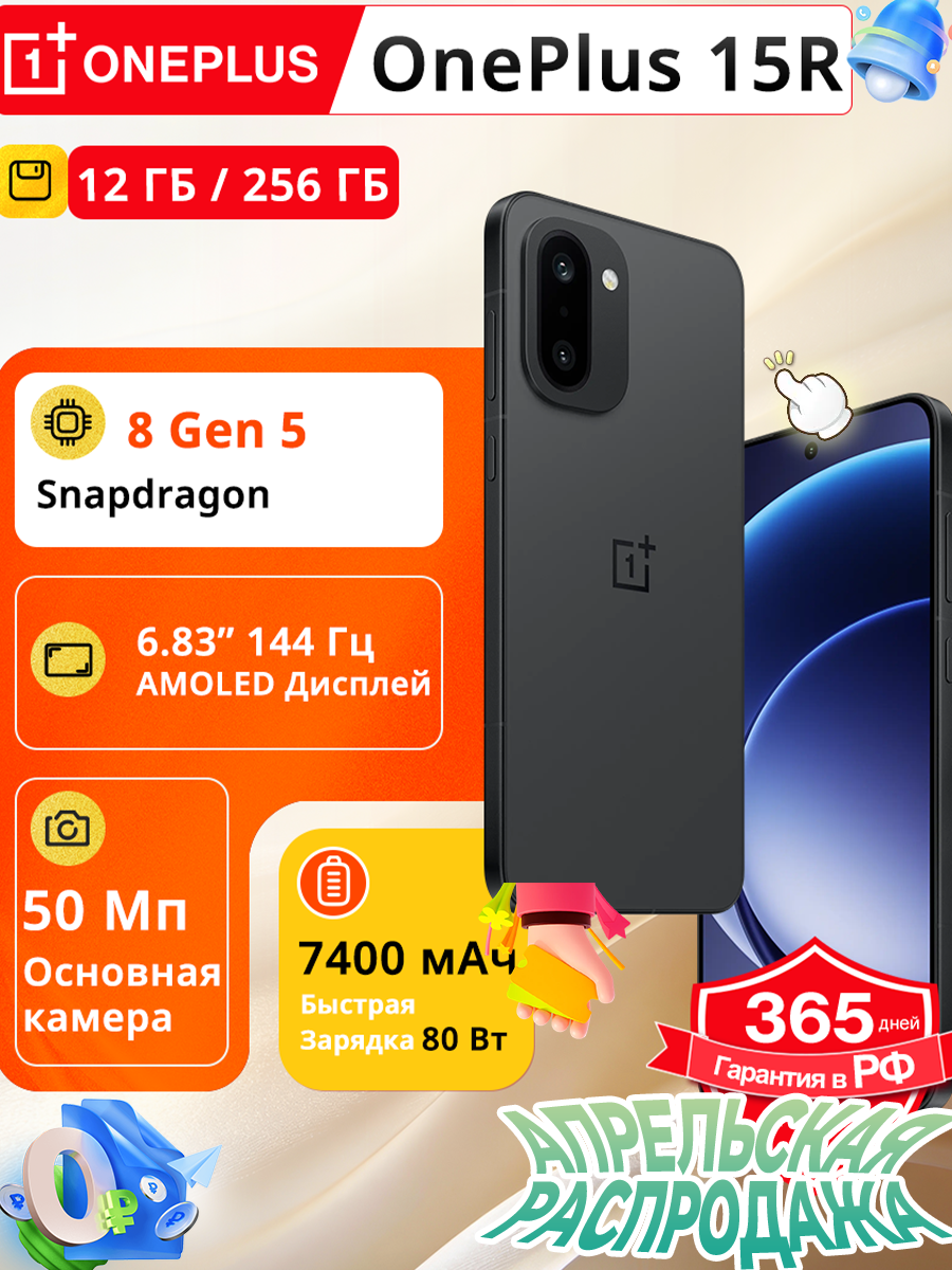 Смартфон OnePlus 15R 12+256GB черный, Snapdragon 8 Gen 5, 7400mAh 165Hz IP68 IP69, Global NFC