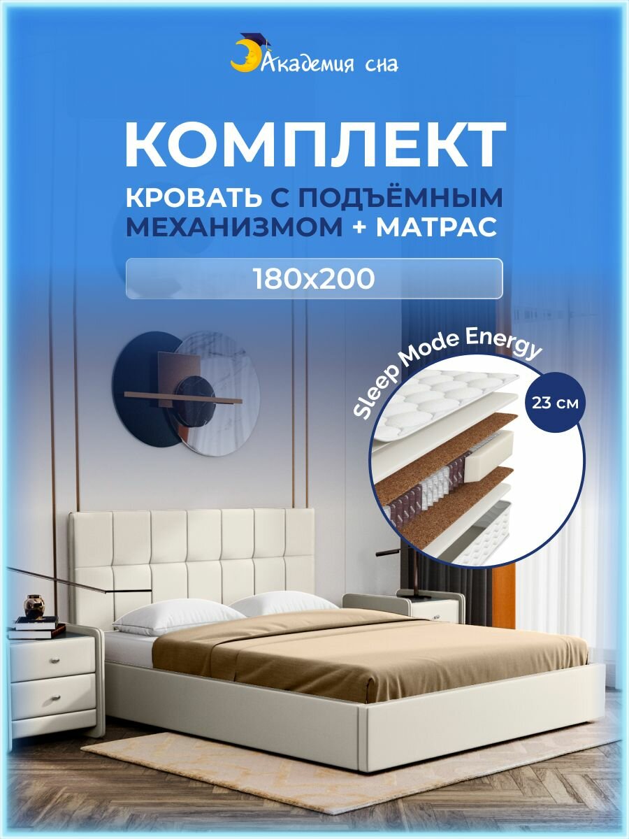 Кровать с матрасом 180x200 в комплекте, Greta Grand с подъемным механизмом, Микрофибра, Тк. Casanova Milk