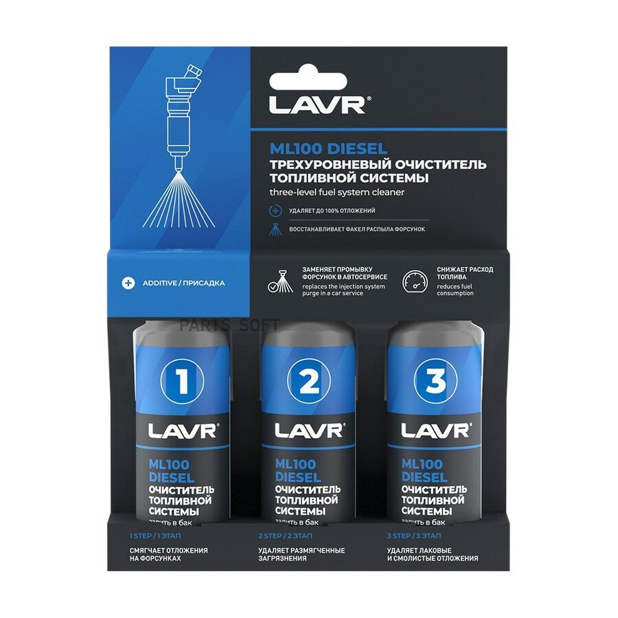 Очиститель топливной системы "LAVR" ML100 Diesel (120 мл) (3х120 мл, трехуровневый) LAVR LN2138 | цена за 1 шт