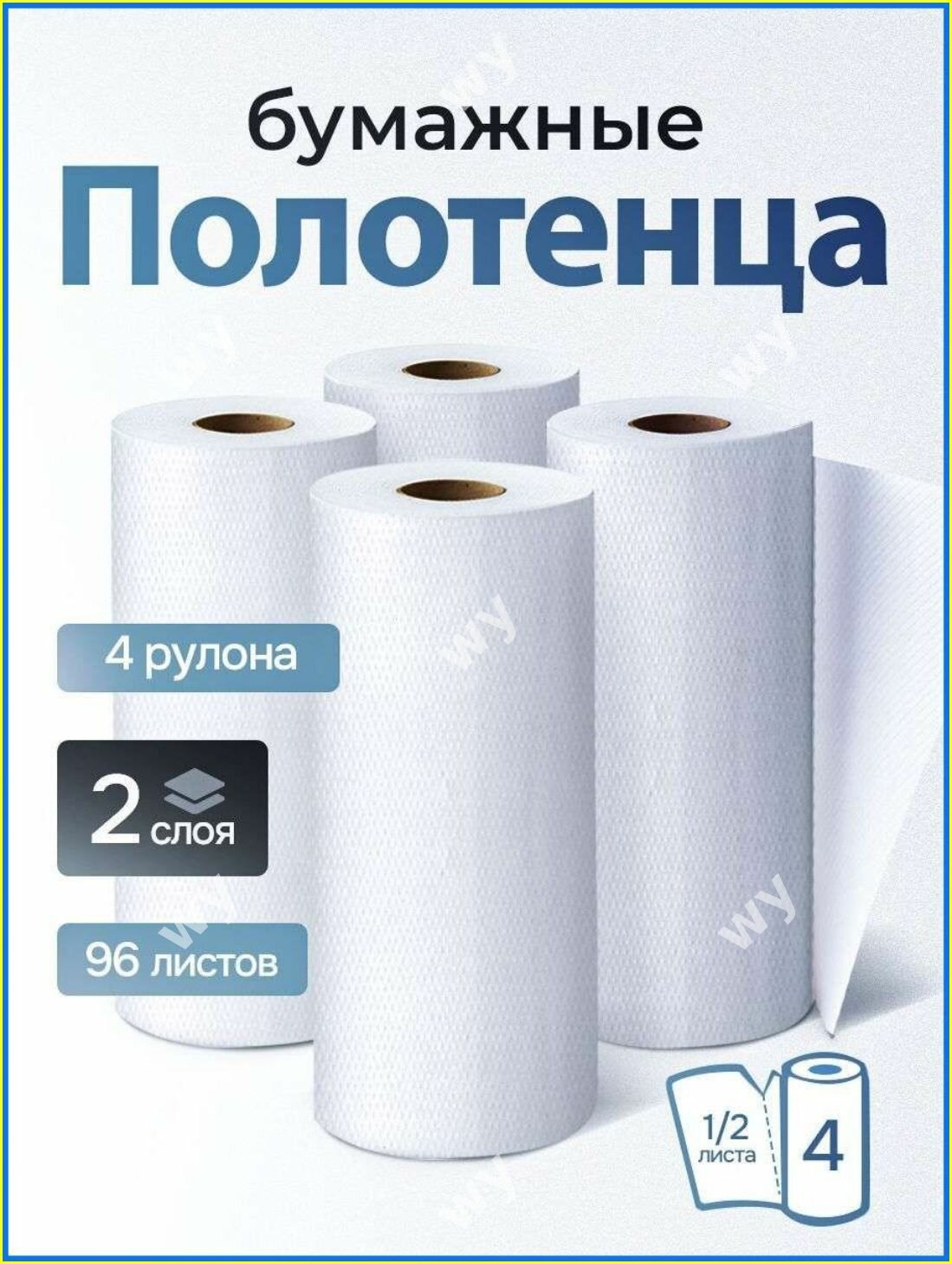 Бестселлер полотенца бумажные